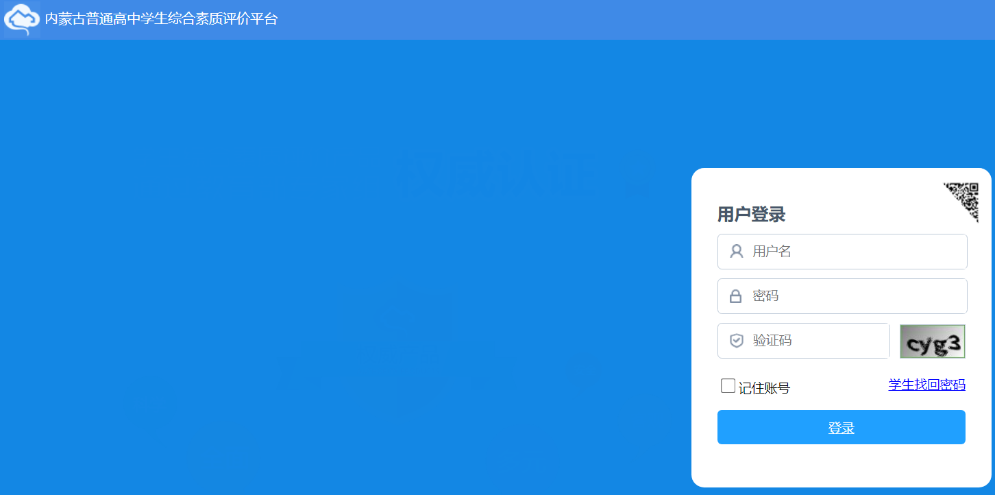 内蒙古普通高中学生综合素质评价平台登录入口_北京高考在线